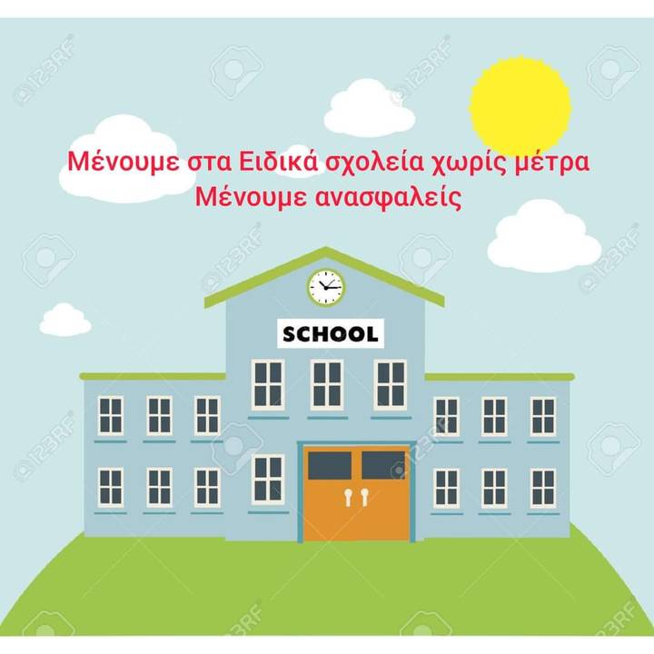 ΕΙΔΙΚΟ ΔΗΜΟΤΙΚΟ-ΝΗΠΙΑΓΩΓΕΙΟ ΕΛΕΥΣΙΝΑΣ: ΕΠΙΣΤΟΛΗ ΔΙΑΜΑΡΤΥΡΙΑΣ | Δελτία ...
