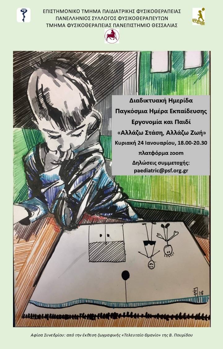 ΠΡΟΣΚΛΗΣΗ ΣΕ ΔΙΑΔΙΚΤΥΑΚΗ ΗΜΕΡΙΔΑ ΓΙΑ ΤΗΝ ΕΡΓΟΝΟΜΙΑ ΚΑΙ ΠΑΙΔΙ | Δελτία ...
