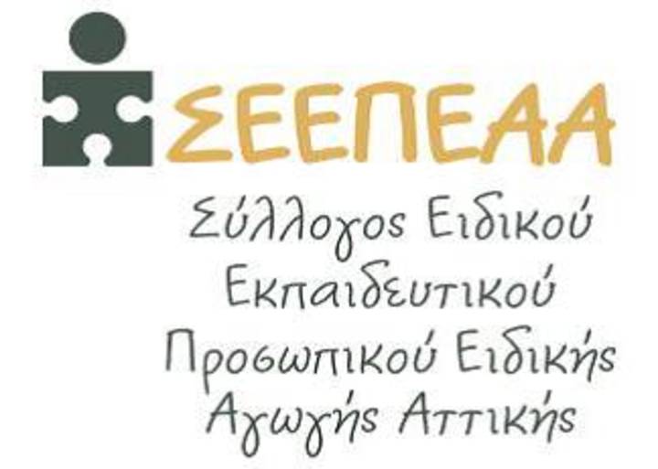 ΣΕΕΠΕΑ ΑΤΤΙΚΗΣ: ΚΗΡΥΞΗ ΣΤΑΣΗΣ ΕΡΓΑΣΙΑΣ ΓΙΑ ΤΑ ΕΠΙΣΦΑΛΗ ΜΕΤΡΑ ΠΡΟΣΤΑΣΙΑΣ ...
