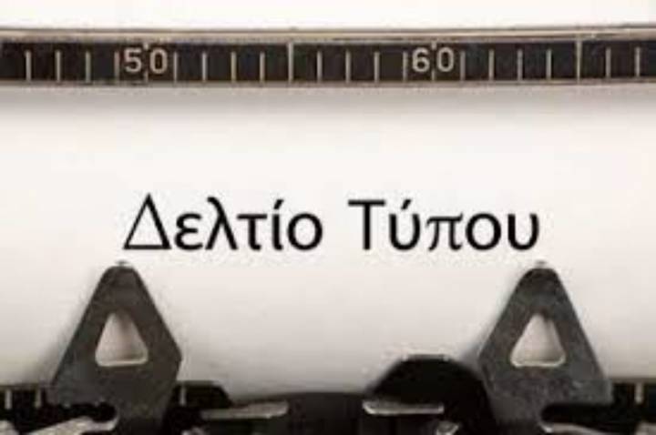 Δελτίο Τύπου του ΣΕΕΠΕΑ Αττικής για τη συγκέντρωση διαμαρτυρίας στο ...